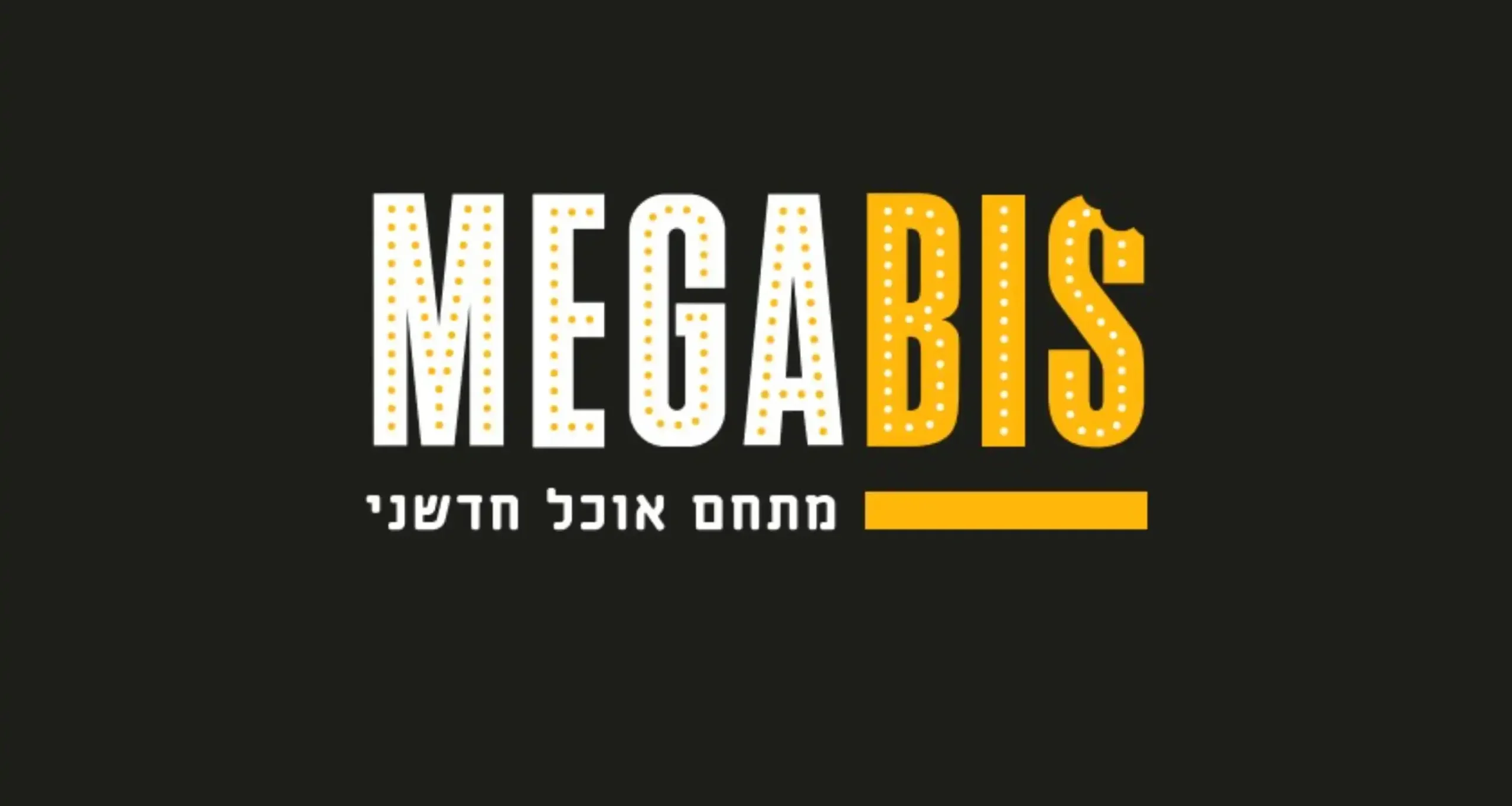 מיתוג עסקי MEGABIS - אסף גורן - מיתוג לעסקים | Creative Branding